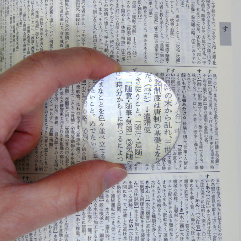 まるごとルーペ 小 LP-27G | 株式会社コンテック